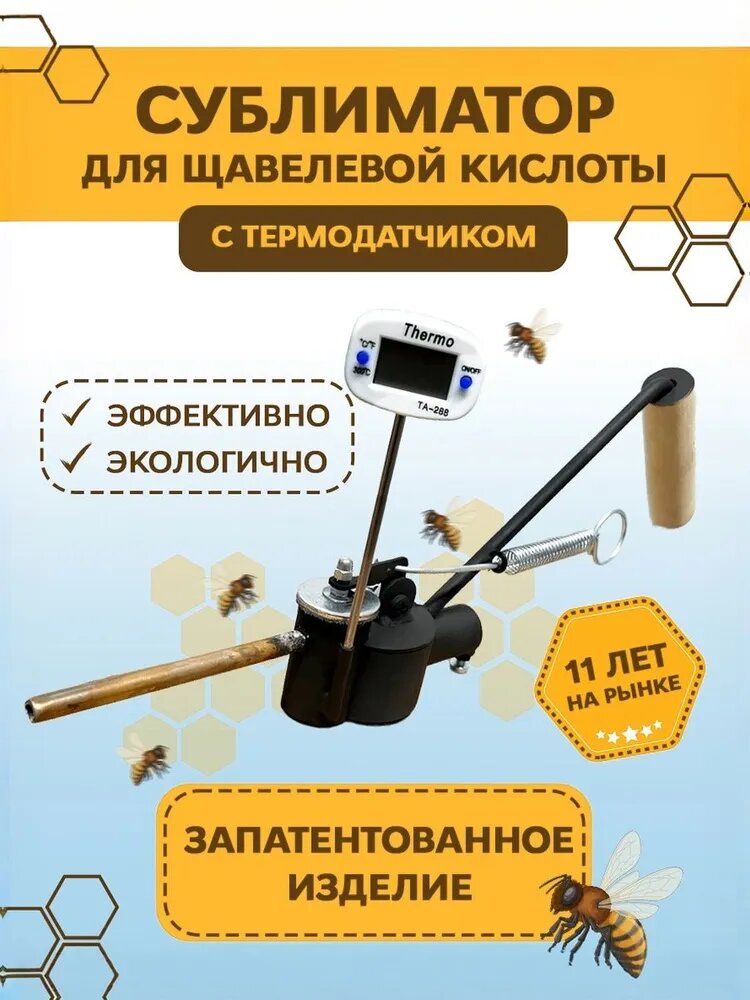 Сублиматор для щавелевой кислоты газовый с термодатчиком для окуривания пчёл