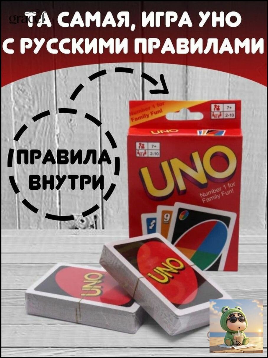 Настольная игра UNO карточная игра УНО с правилами на русском языке