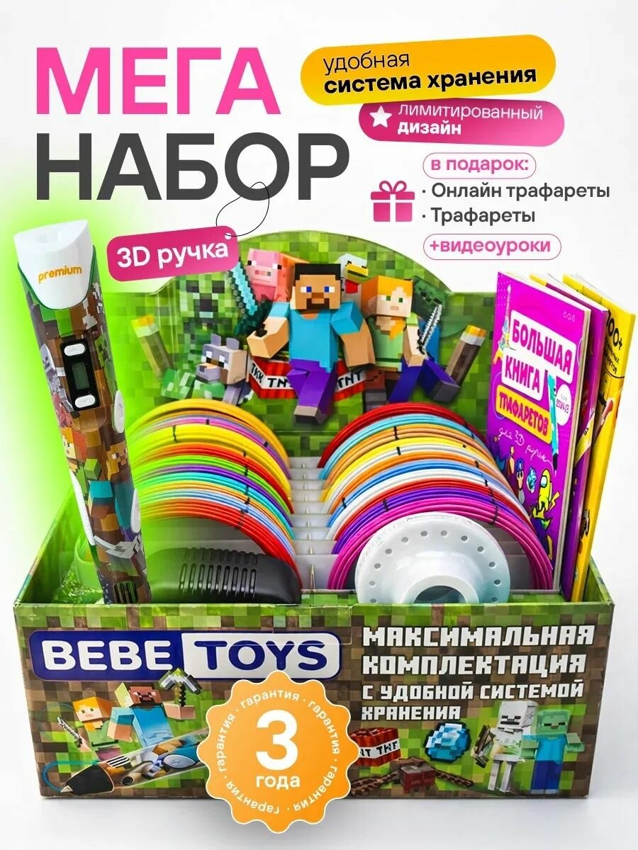 3d ручка Bebe toys, 3д ручка с набором пластика и трафаретами