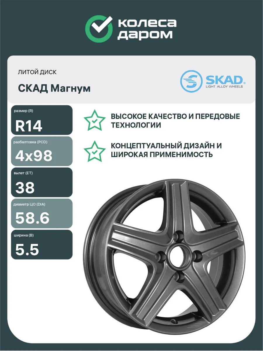Колесный диск автомобильный СКАД Магнум 5.5xR14 4x98 ET38 DIA58.6