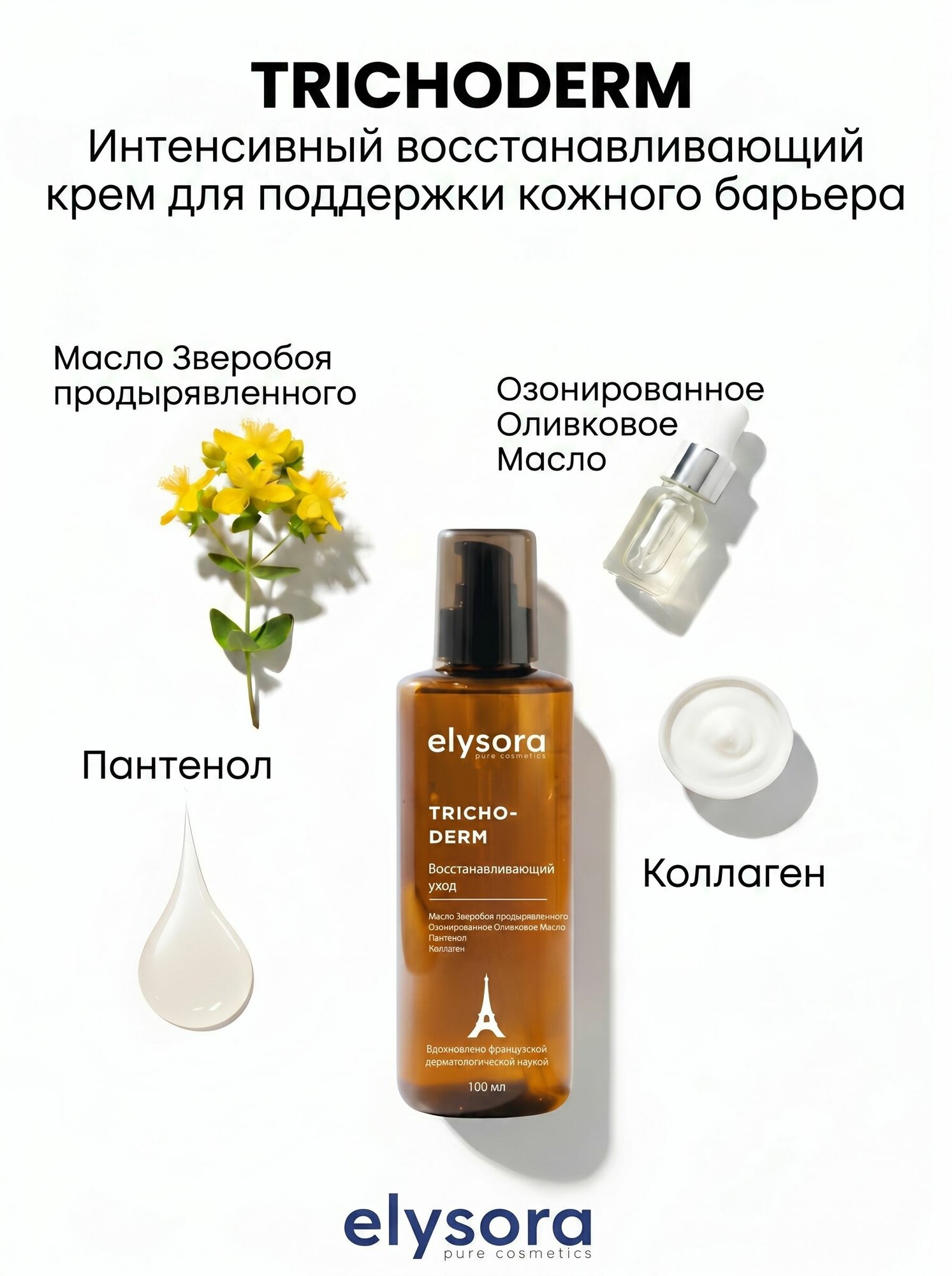 Elysora Trichoderm восстанавливающий уход для кожи головы и волос 100 мл