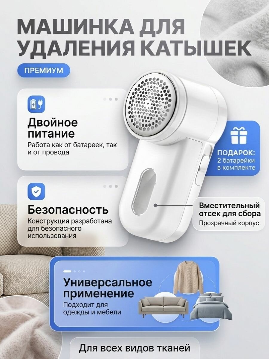 Машинка для удаления катышков; беспроводная, Машинка от катышков