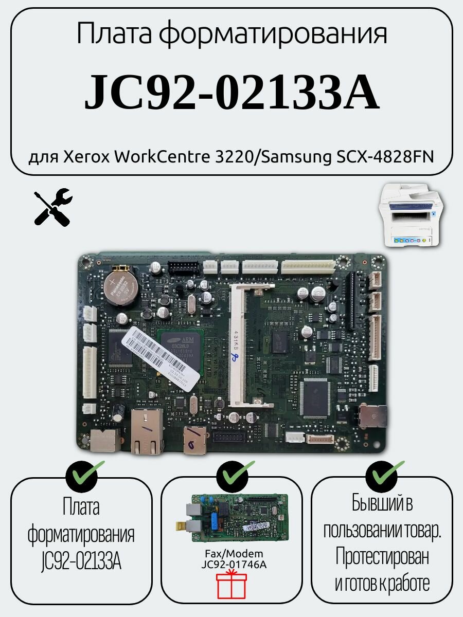 Плата форматирования JC92-02133A для Xerox WorkCentre 3220/Samsung SCX-4828FN