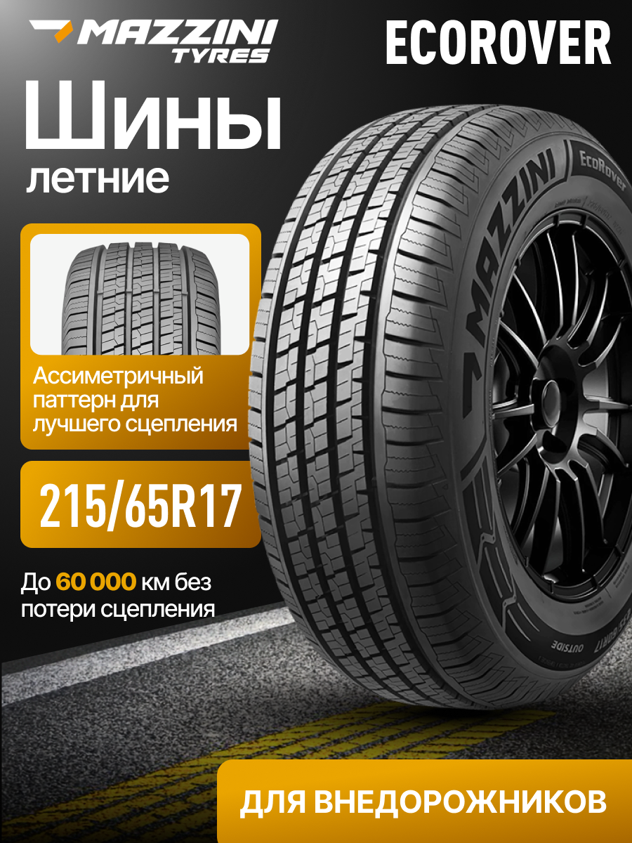 Летние шины ECOROVER 215 65 R17 99V для легковых автомобилей Triangle