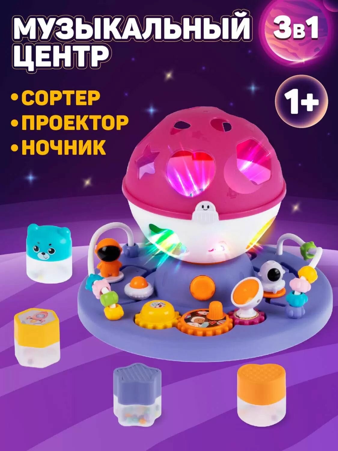 Развивающая игрушка - "Проектор-бизиборд", свет, звук