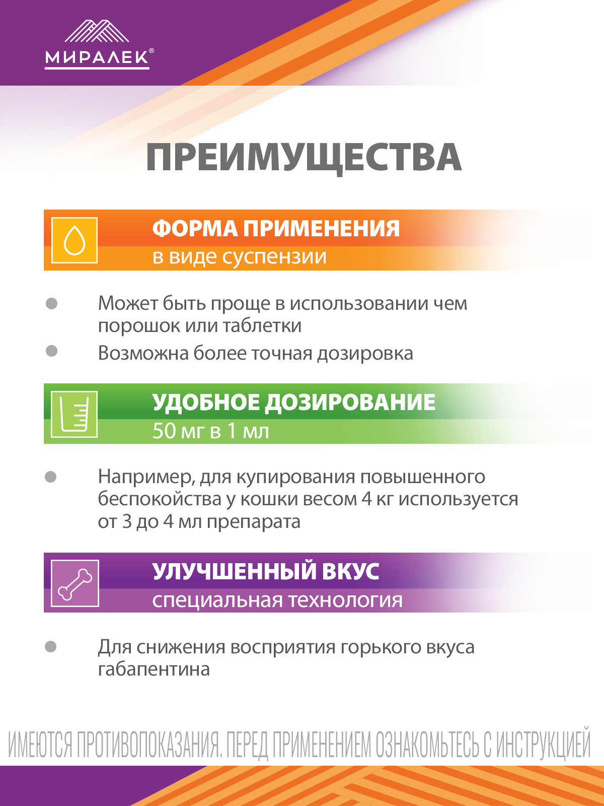 Успокоительное для кошек и собак Суспензия Мирапентин, 60 мл — фото 1