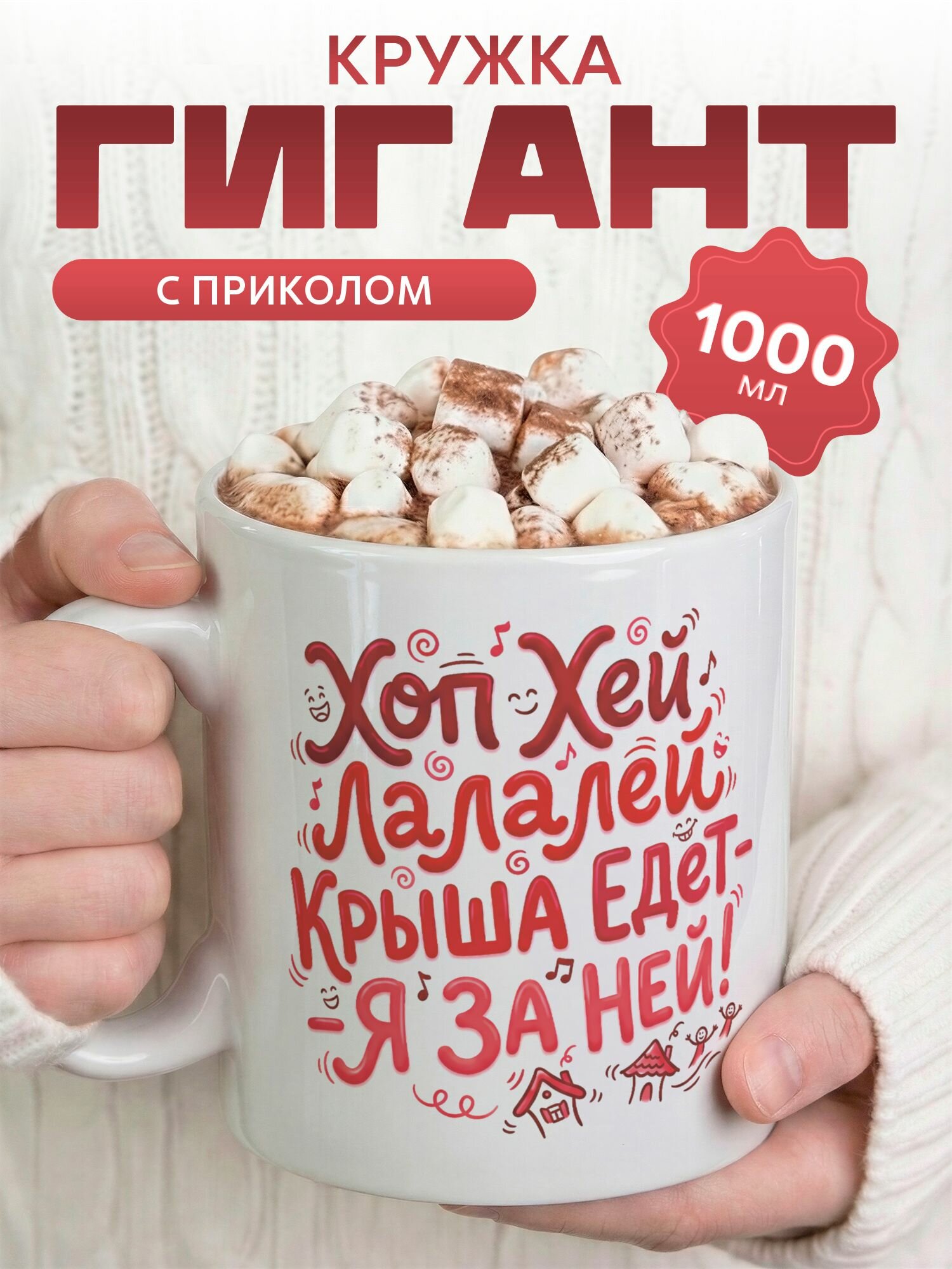 Большая кружка 1 литр с приколом