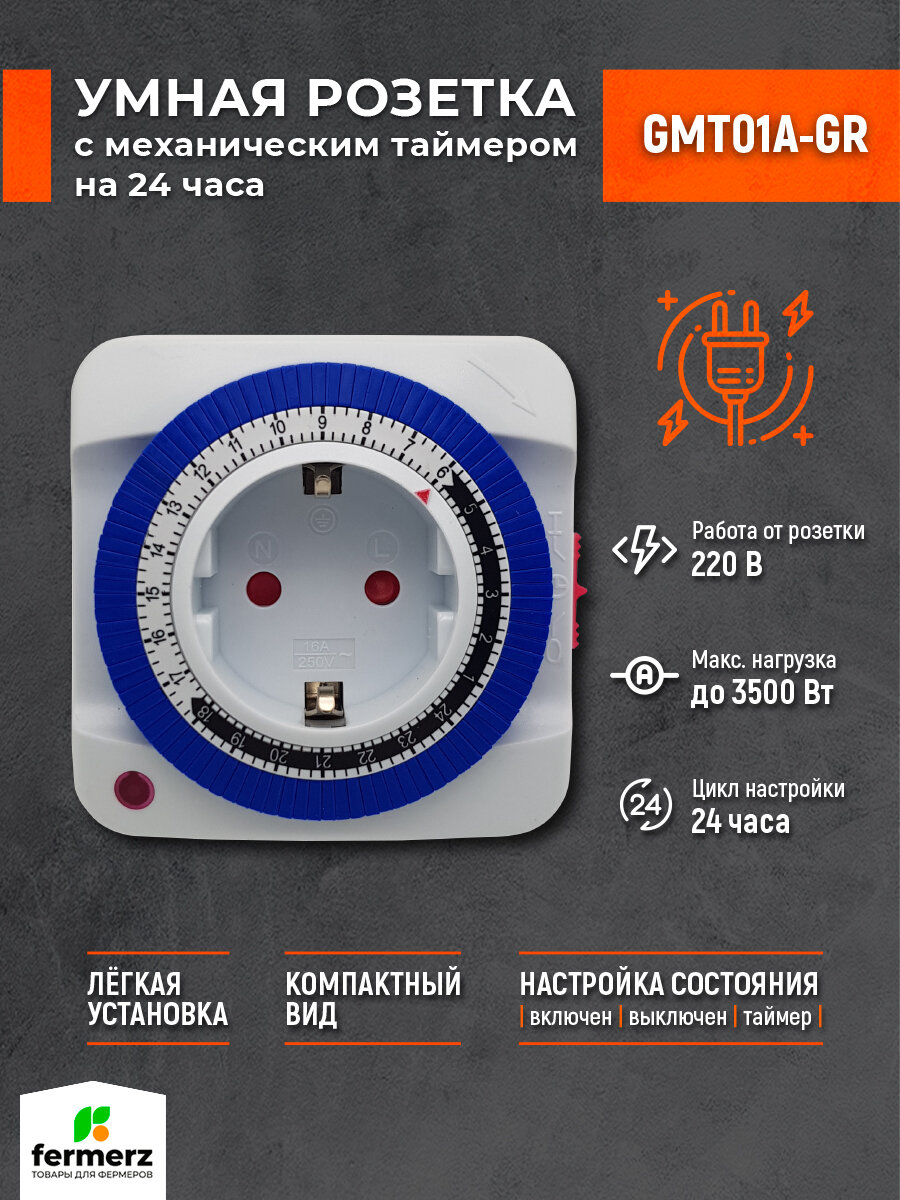 Умная розетка с механическим таймером GMT01A-GR. Розеточный таймер на 24 часа. Автоматика для электроприборов, брудера