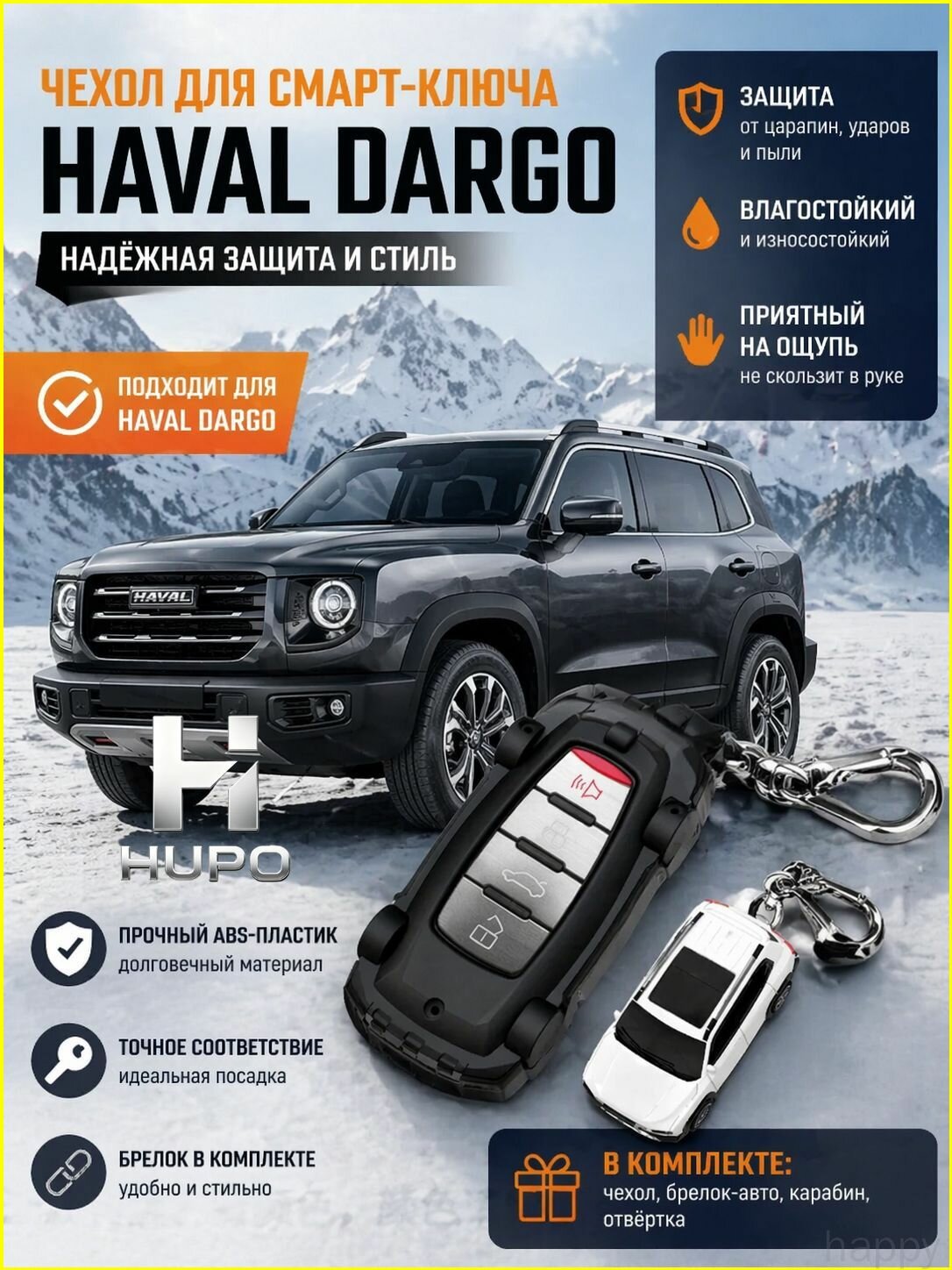 Haval Чехол брелка автосигнализации, 1 шт.