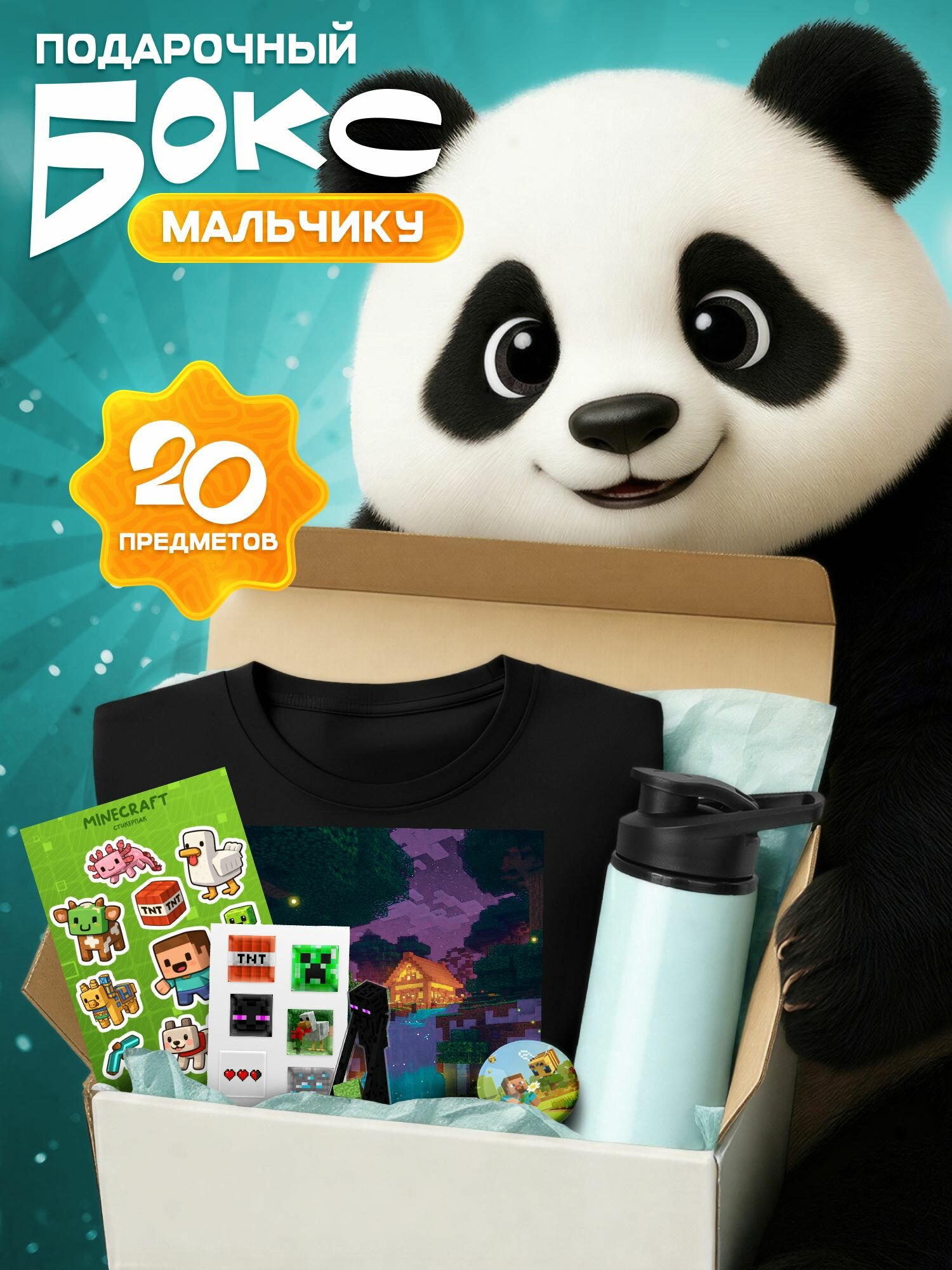 Подарочный бокс для мальчика Minecraft