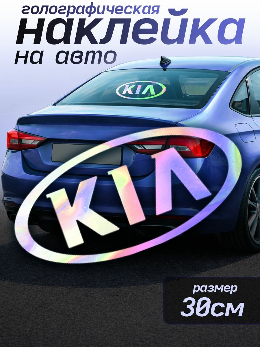 Наклейки на авто надписи лого КИА Kia