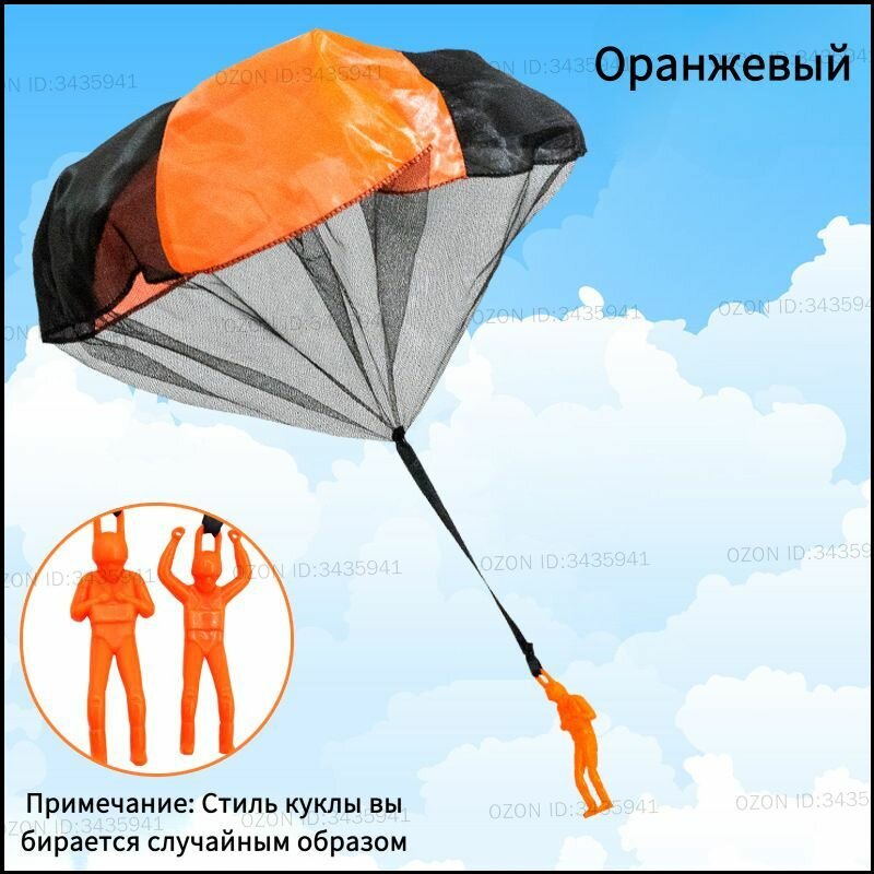 Качественный оранжевый парашют для детей, созданный для веселья и подвижных игр