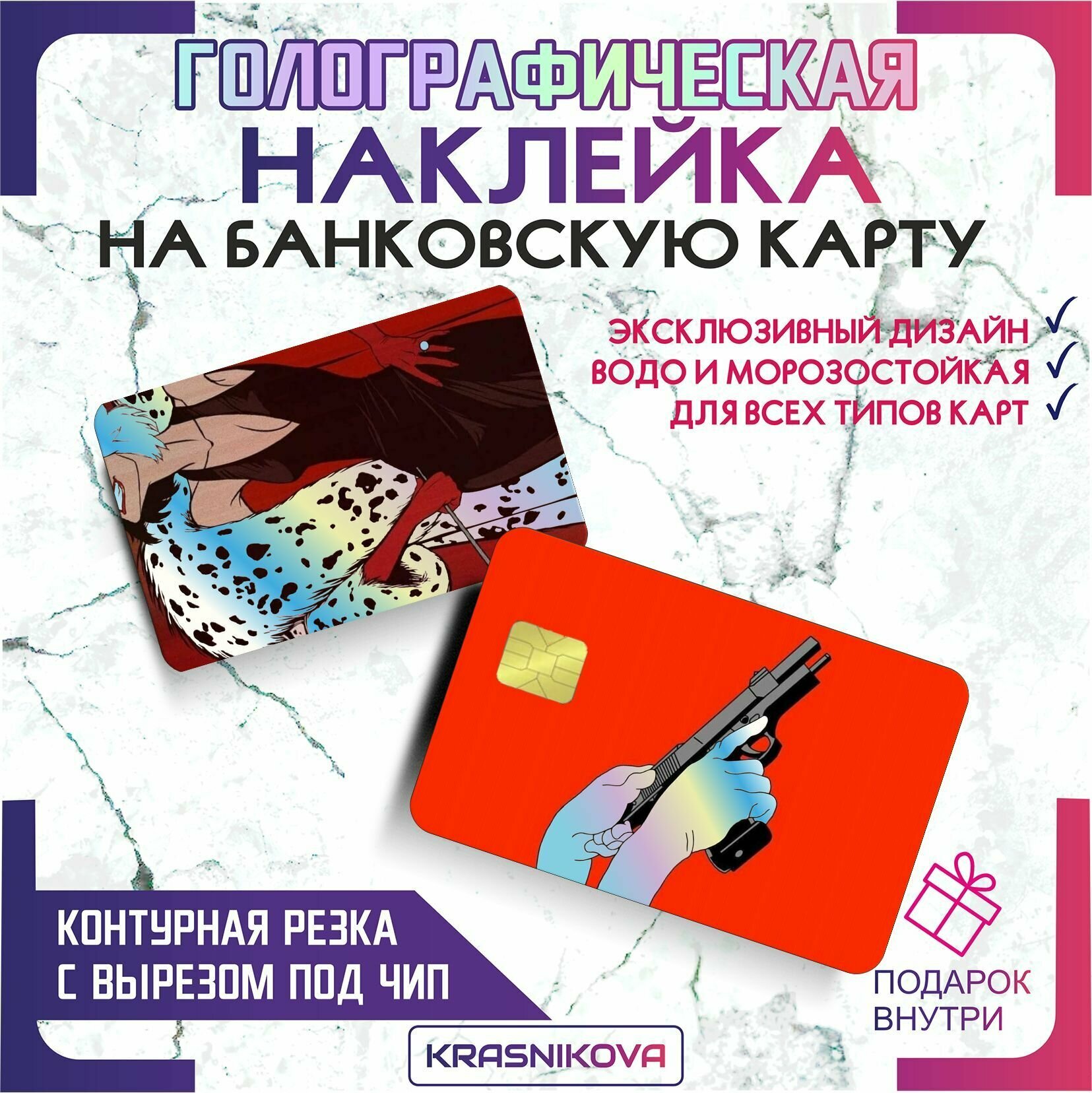 Наклейка на банковскую карту голографическая круэлла