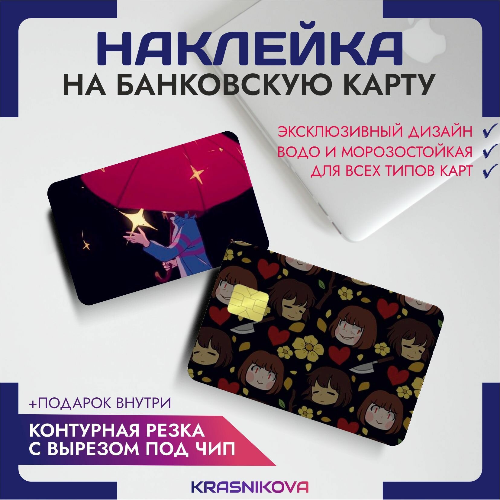Наклейка на банковскую карту андертейл