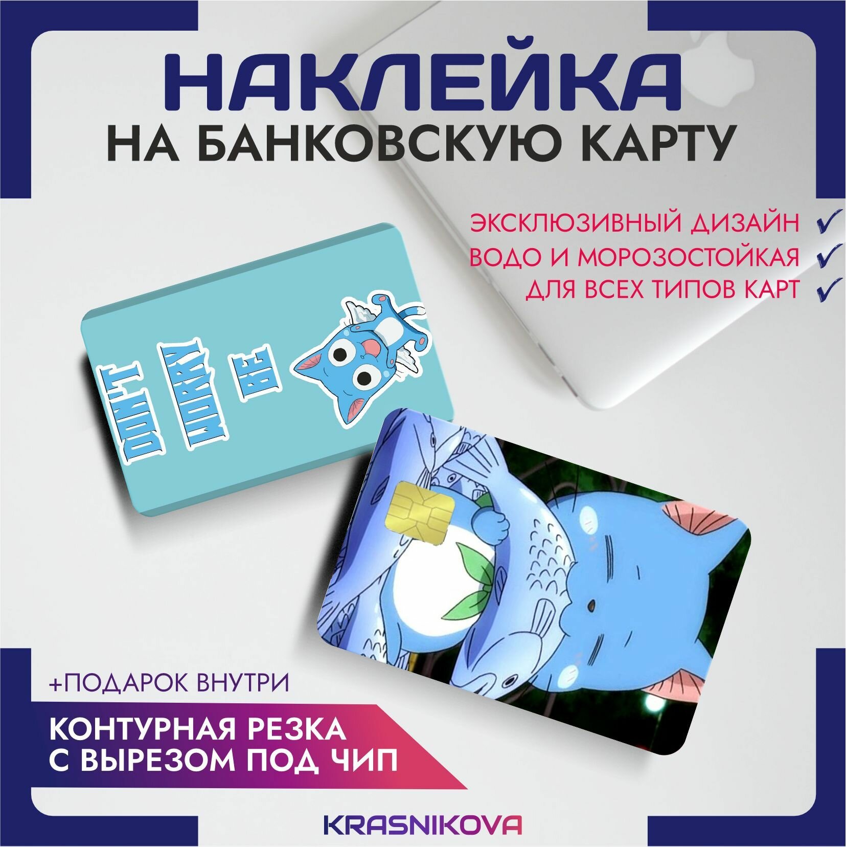 Наклейка на банковскую карту аниме хвост феи fairy tale