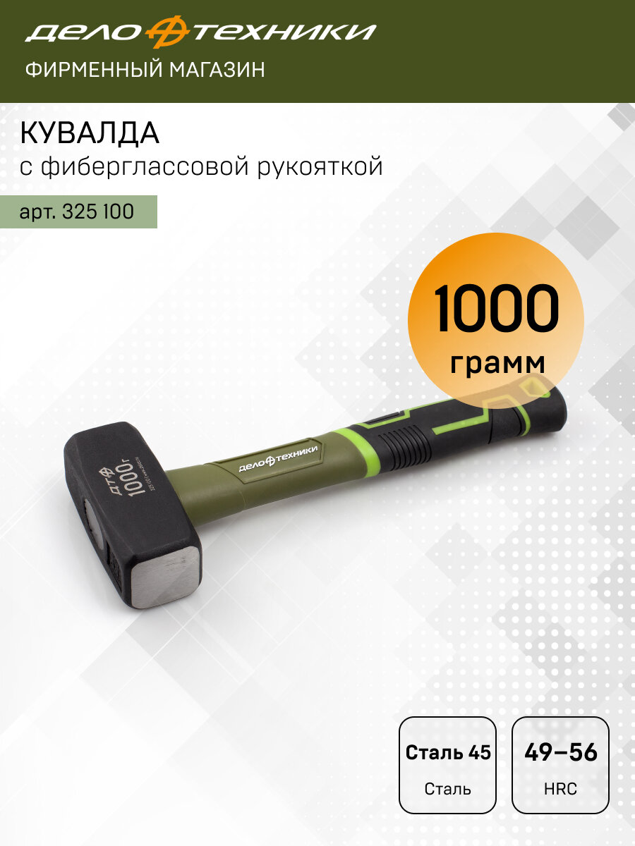 Кувалда Дело Техники с фиберглассовой рукояткой 1000 г, 325100