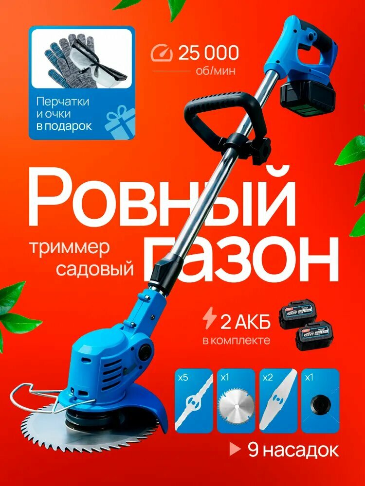 Триммер аккумуляторный садовый