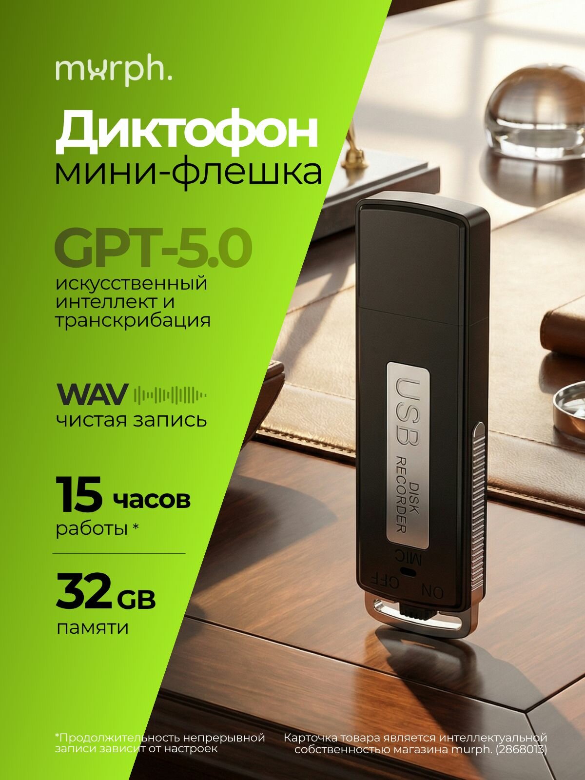 Мини диктофон с датчиком звука / цифровой диктофон с ИИ 32 ГБ