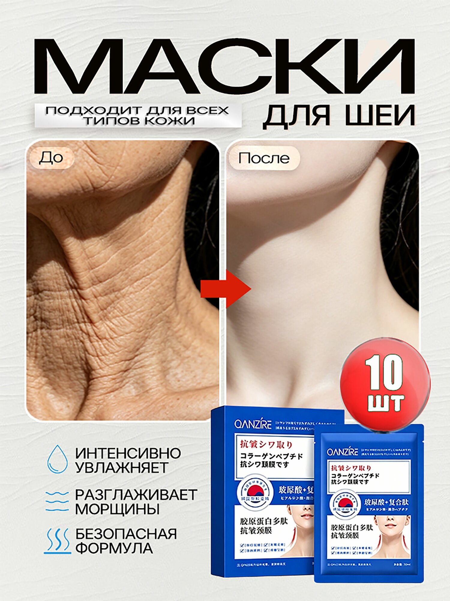 DOMBOX Маска для шеи, Маска для лица антивозрастная,10 шт.