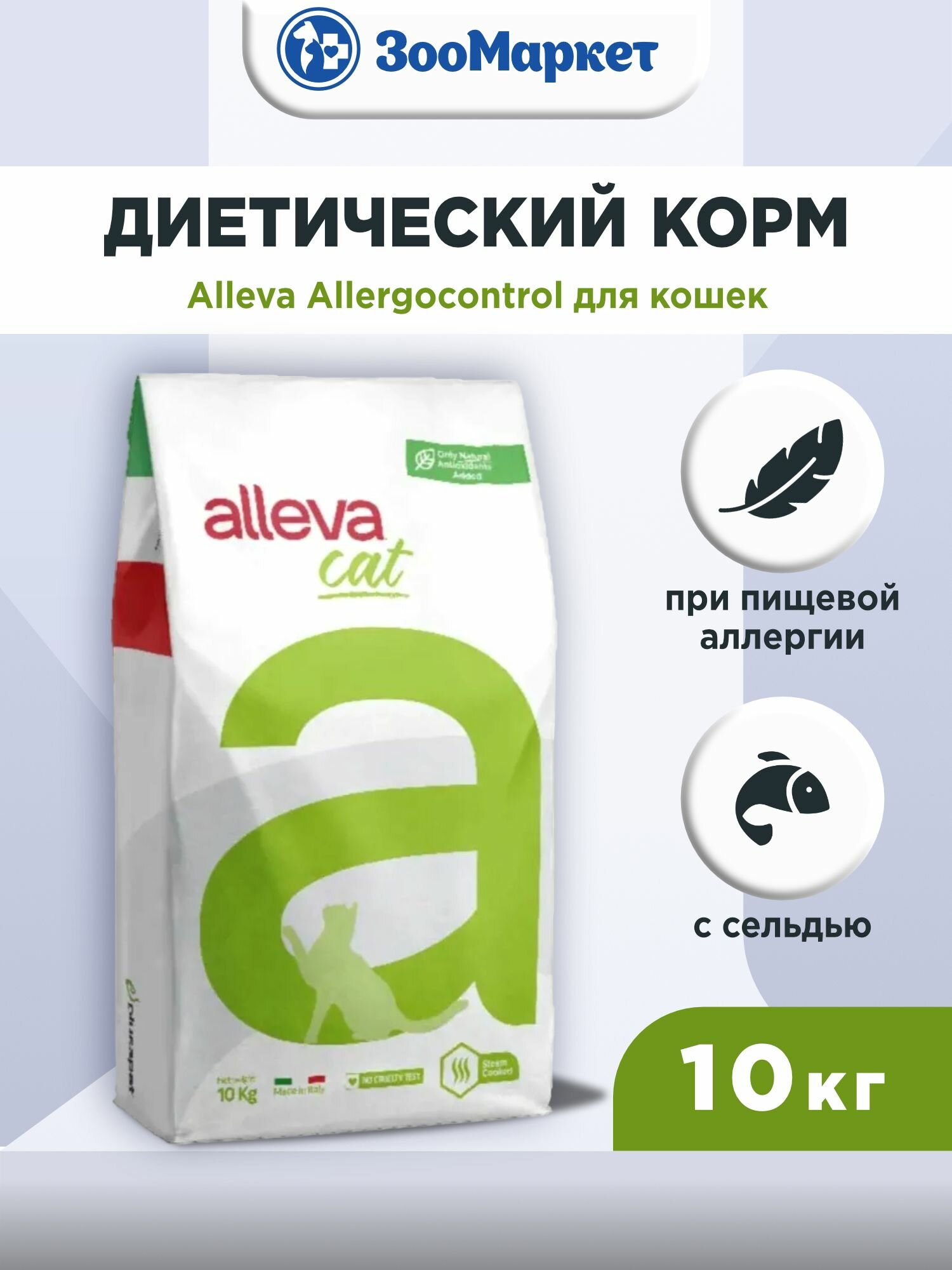 Alleva Care Cat Adult Allergocontrol сухой диетический корм для взрослых кошек при пищевой аллергии - 10 кг