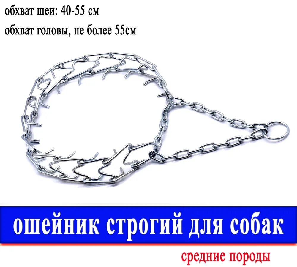 Ошейник строгий, острые шипы, для средних пород собак, толщина проволоки 3 мм