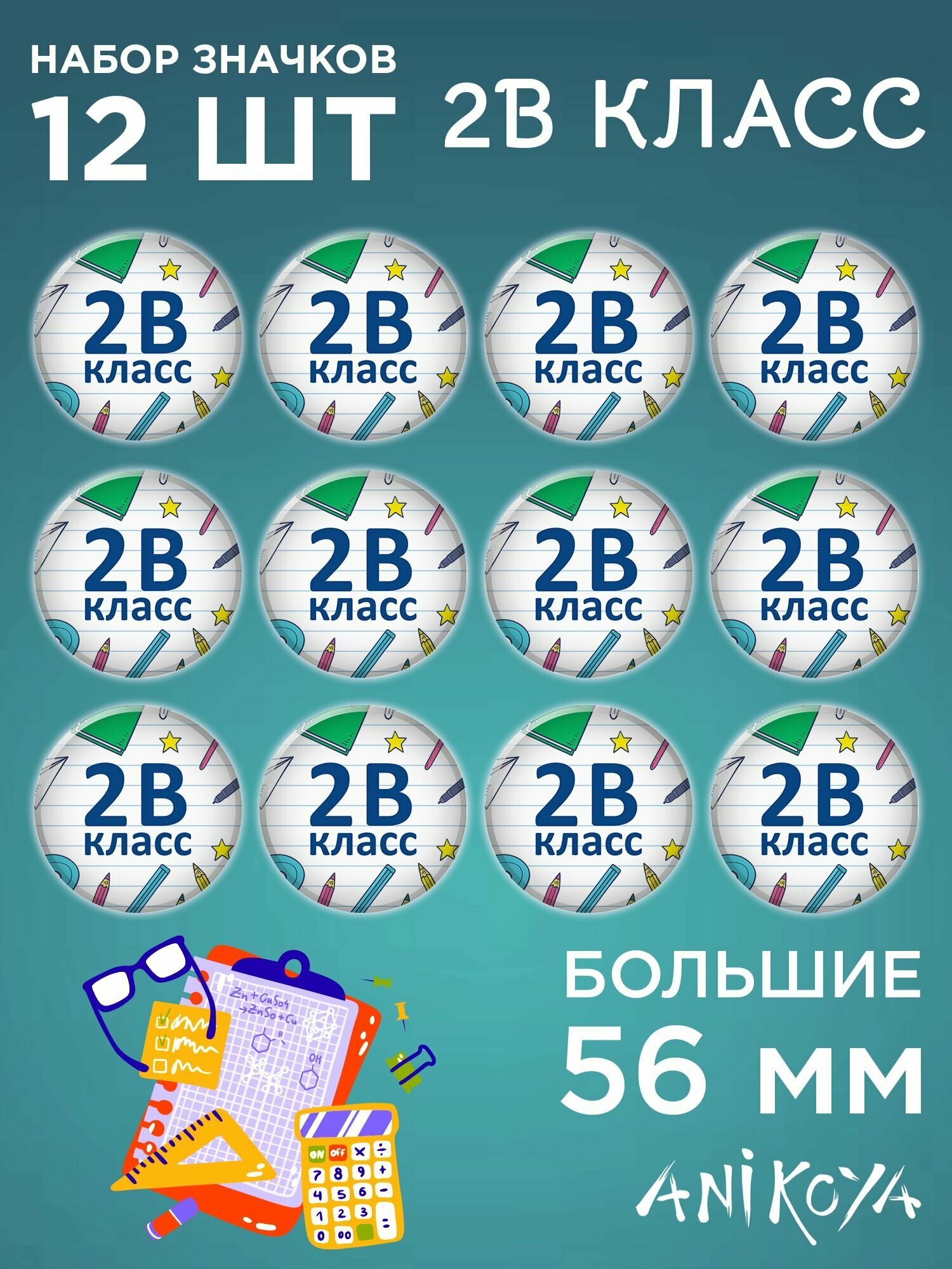 Значки для школьников 2 класс