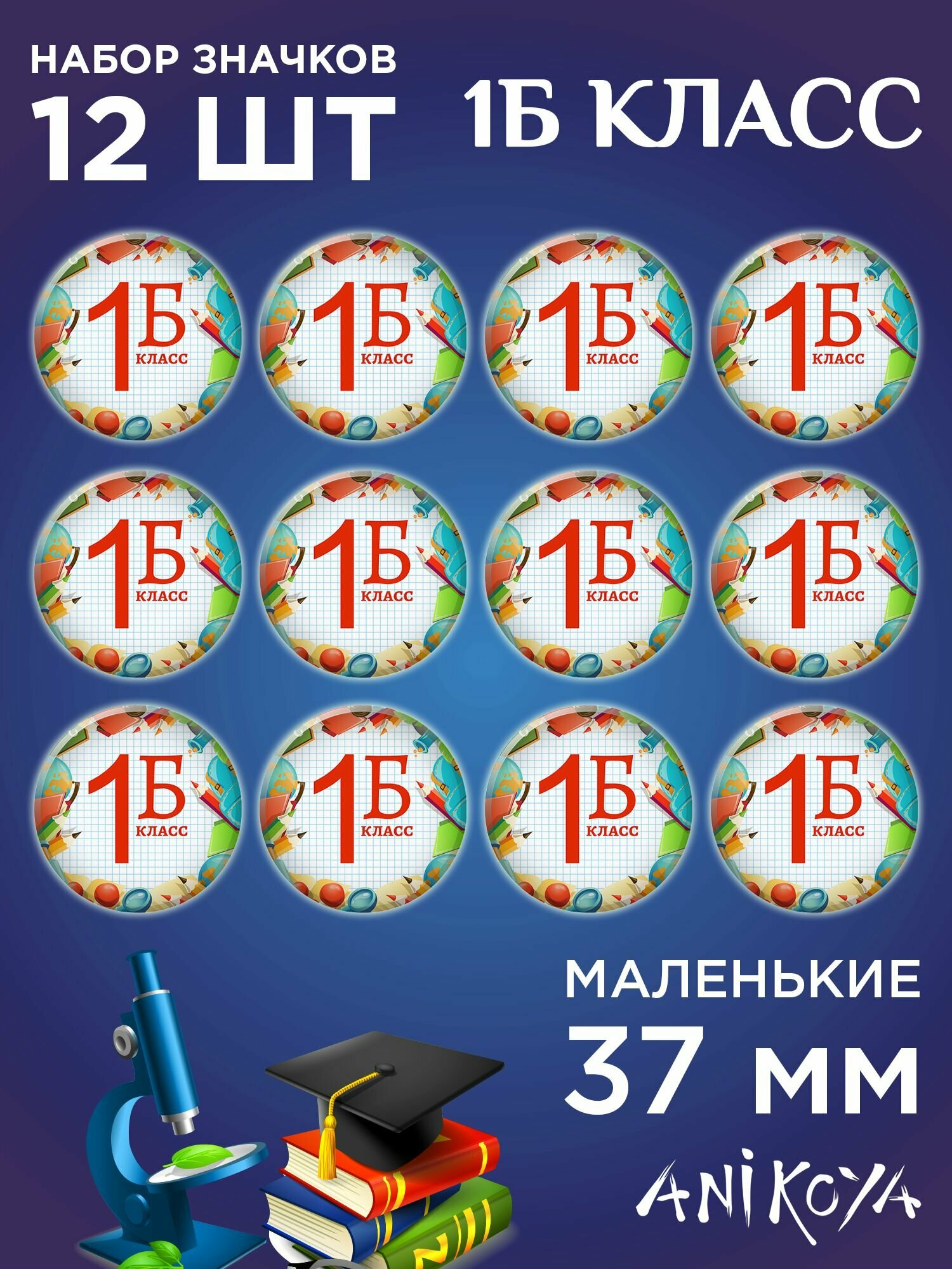 Значки для школьников 1 класс