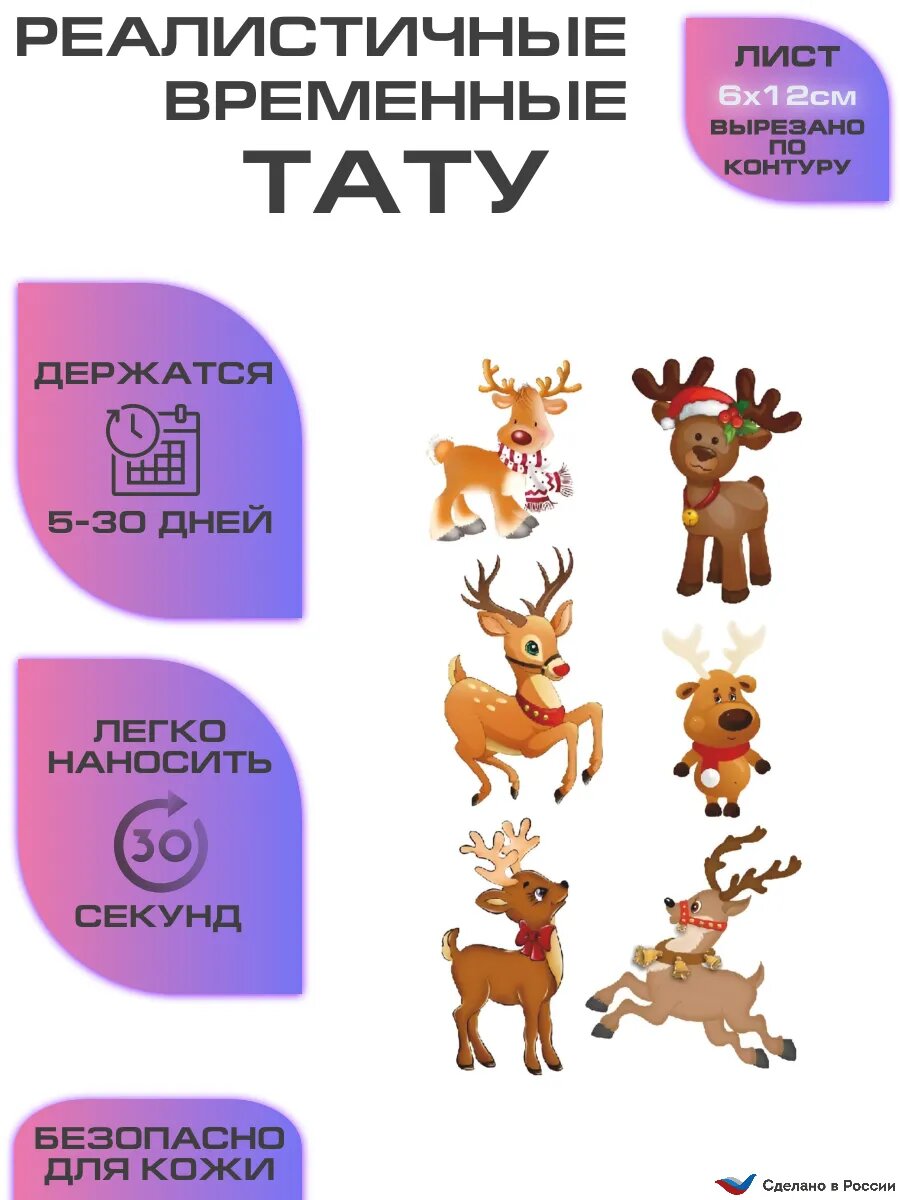Детское переводное тату, наклейка новогодний олень