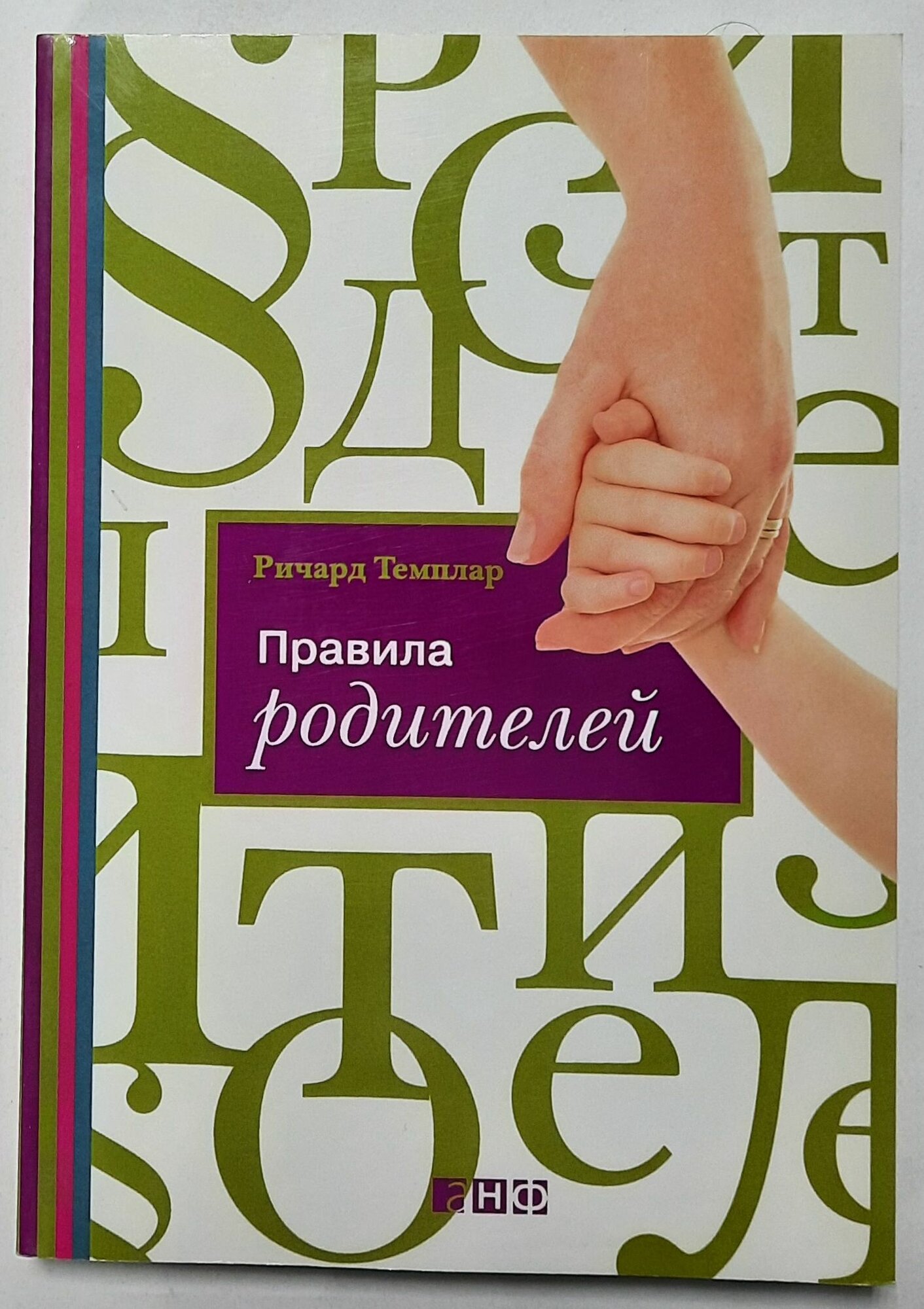 Правила родителей