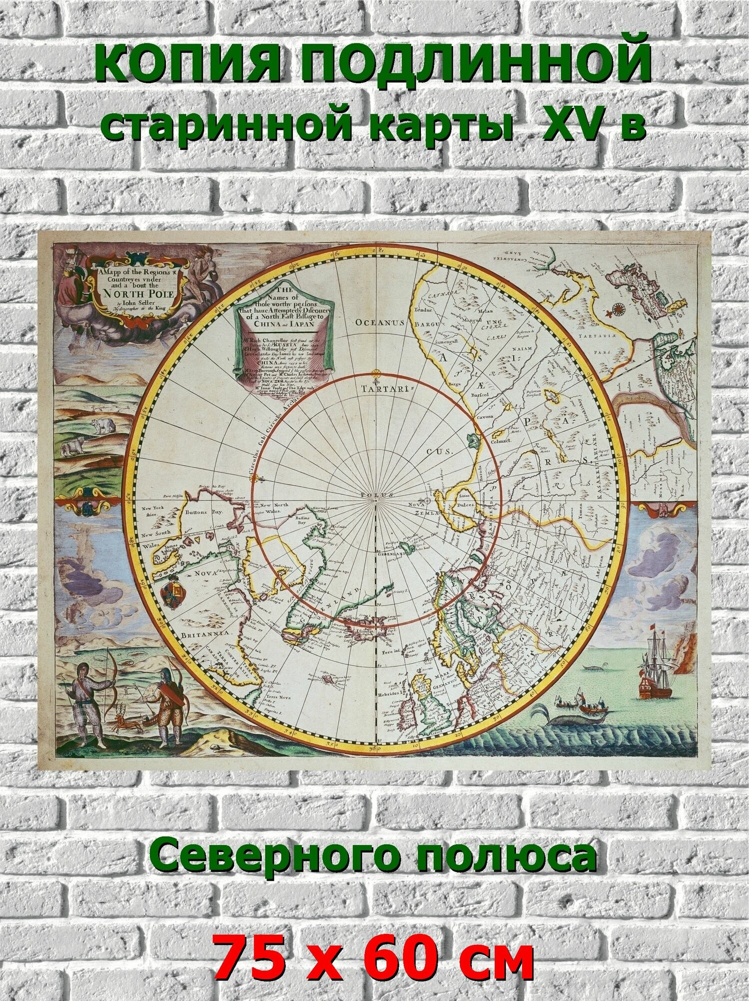 Старинная Карта Северного полюса (репринт карты XV в).