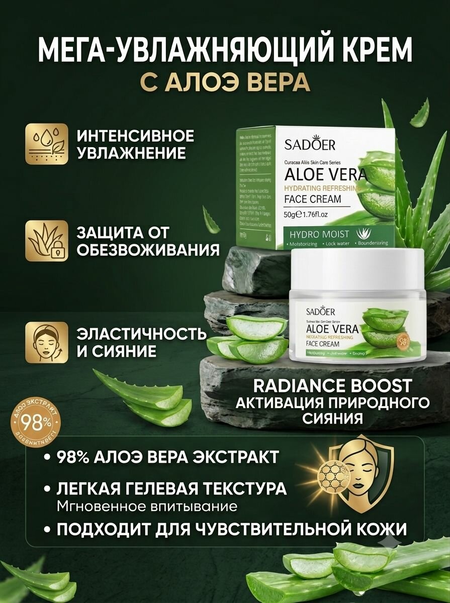 SADOER Aloe Vera Крем для лица с алоэ вера, увлажняющий, освежающий, 50г, 1шт