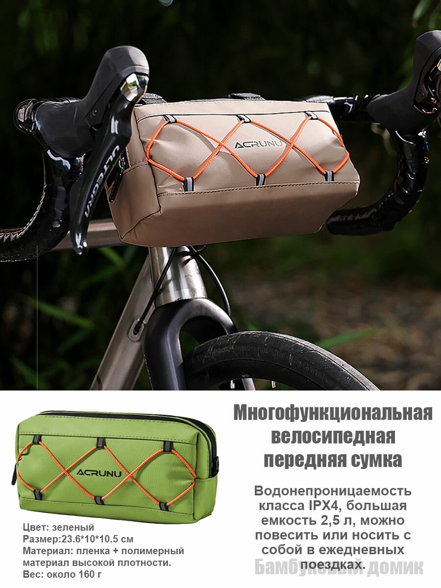 Велосипедная передняя сумка ACRUNU, водонепроницаемая IPX4, 2,5л, 23,6*10*10,5см, 160г, для ежедневных поездок