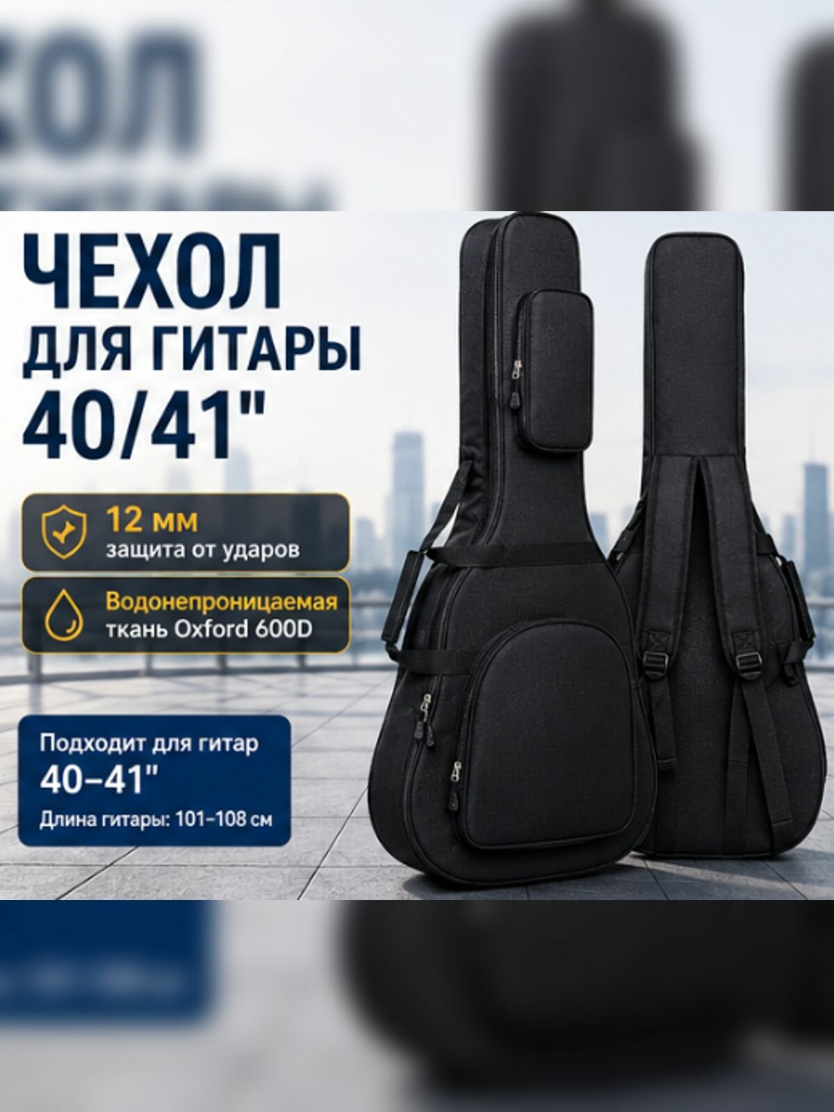 Утепленный чехол для акустической и классической гитары 40-41 дюйм (4/4), водонепроницаемый Оксфорд 600D, защитный поролон 12 мм, черный