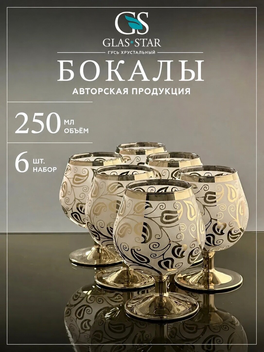 Бокалы для коньяка, бренди, крепких напитков 6 шт 250мл.