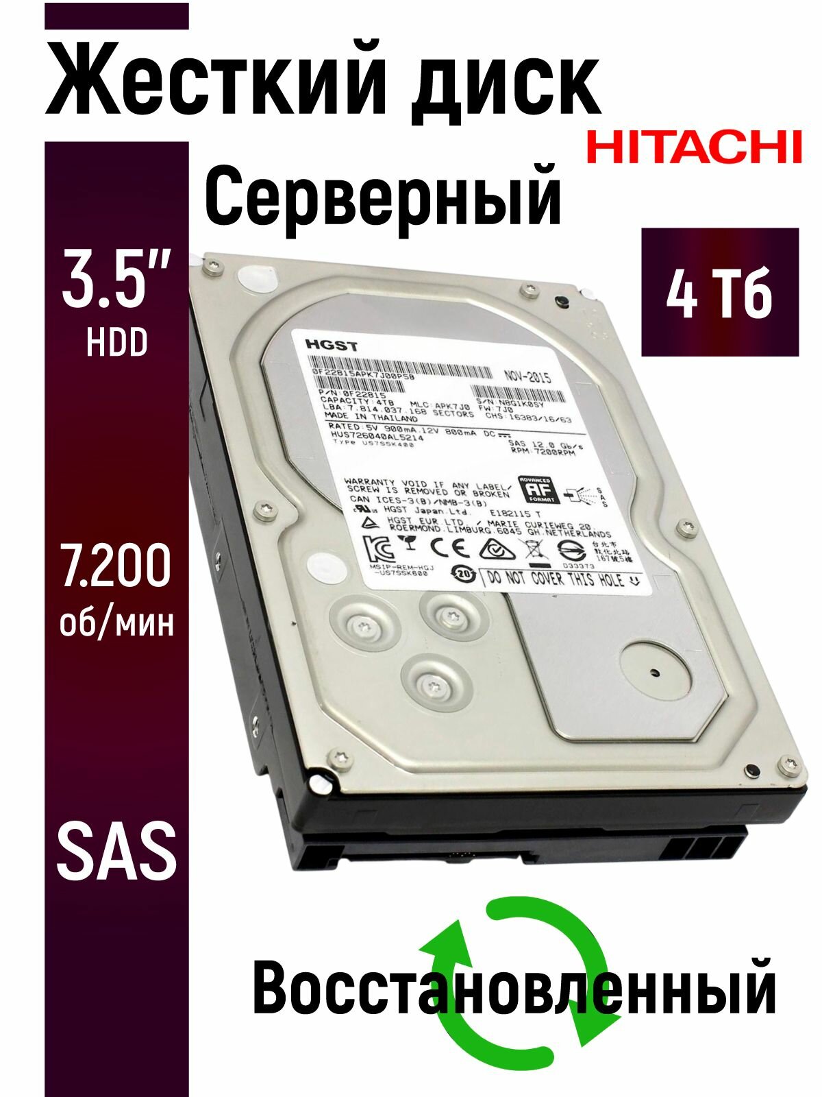Серверный SAS внутренний жесткий диск Hitachi 4 Тб 3.5 дюймов HUS726040AL5214-V
