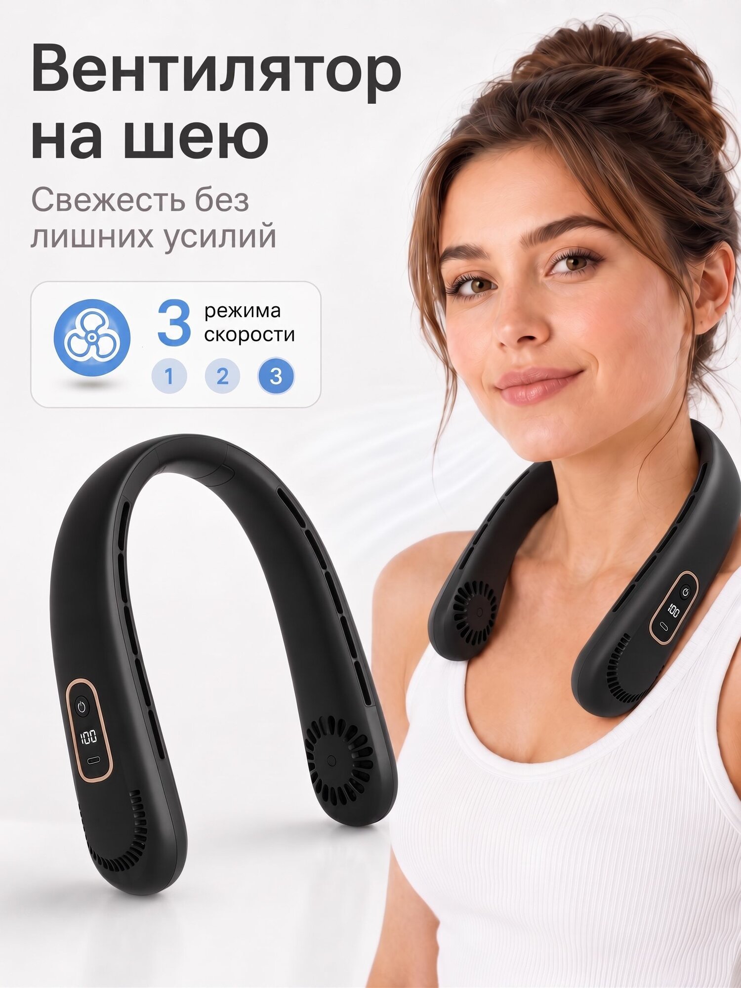 Вентилятор на шею портативный, беспроводной шейный вентилятор USB, 3 скорости, с LED-дисплеем, черный