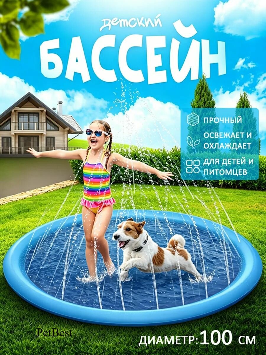 Бассейн для собак с фонтаном противоскользящий, для дачи и сада