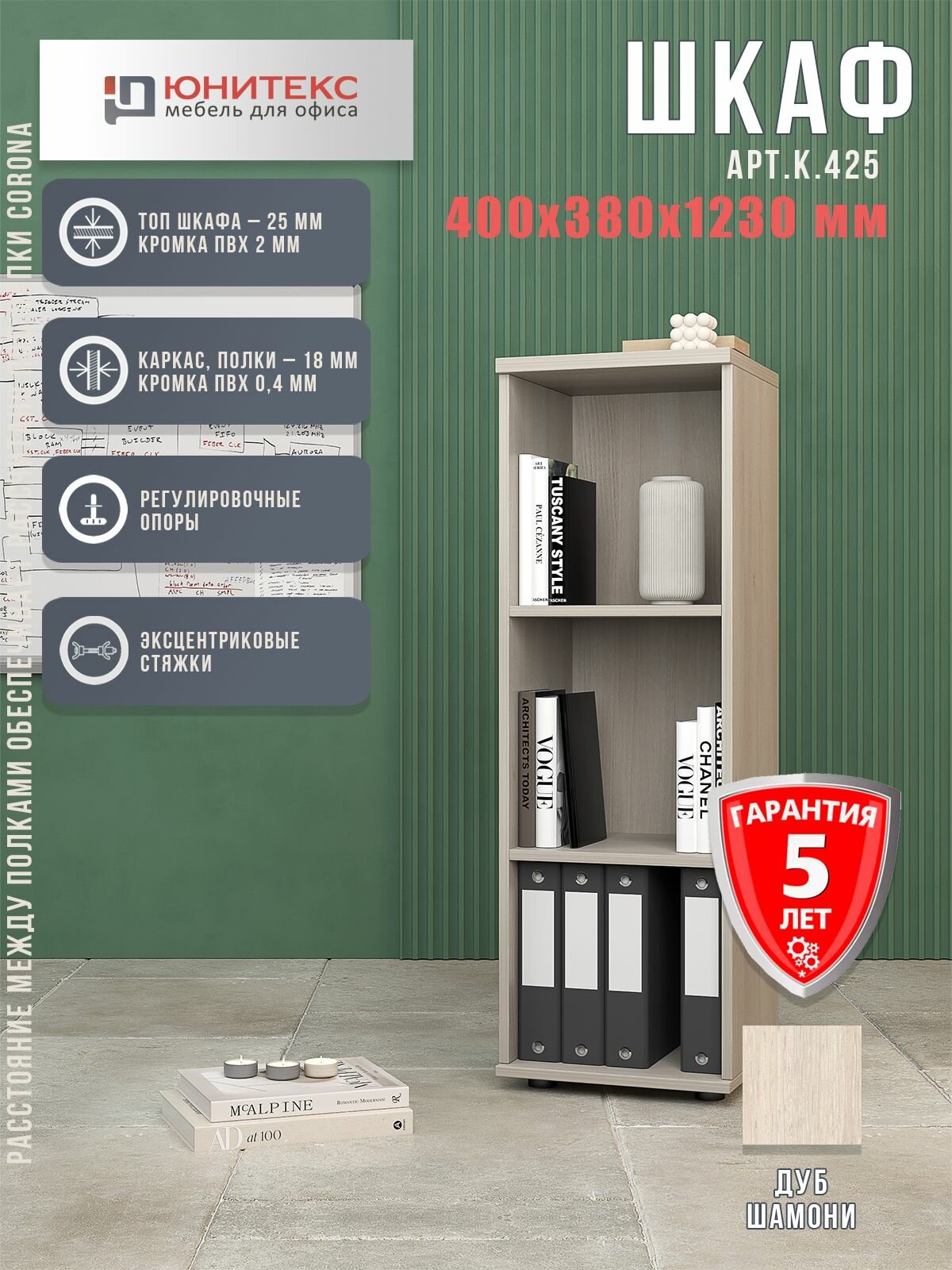 "Комфорт" Стеллаж средний узкий Юнитекс 40x38x123 дуб шамони