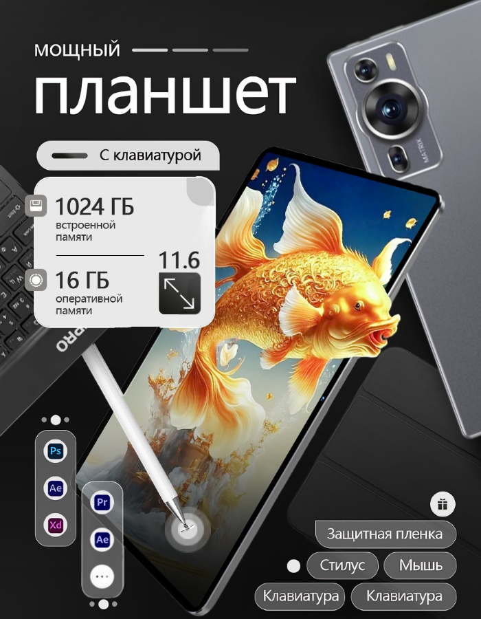 Планшет с клавиатурой 11.6 дюйма, планшет с сим картой, 16 ГБ+1 ТБ，3000x1440, bluetooth, wifi, LTE, русская клавиатура