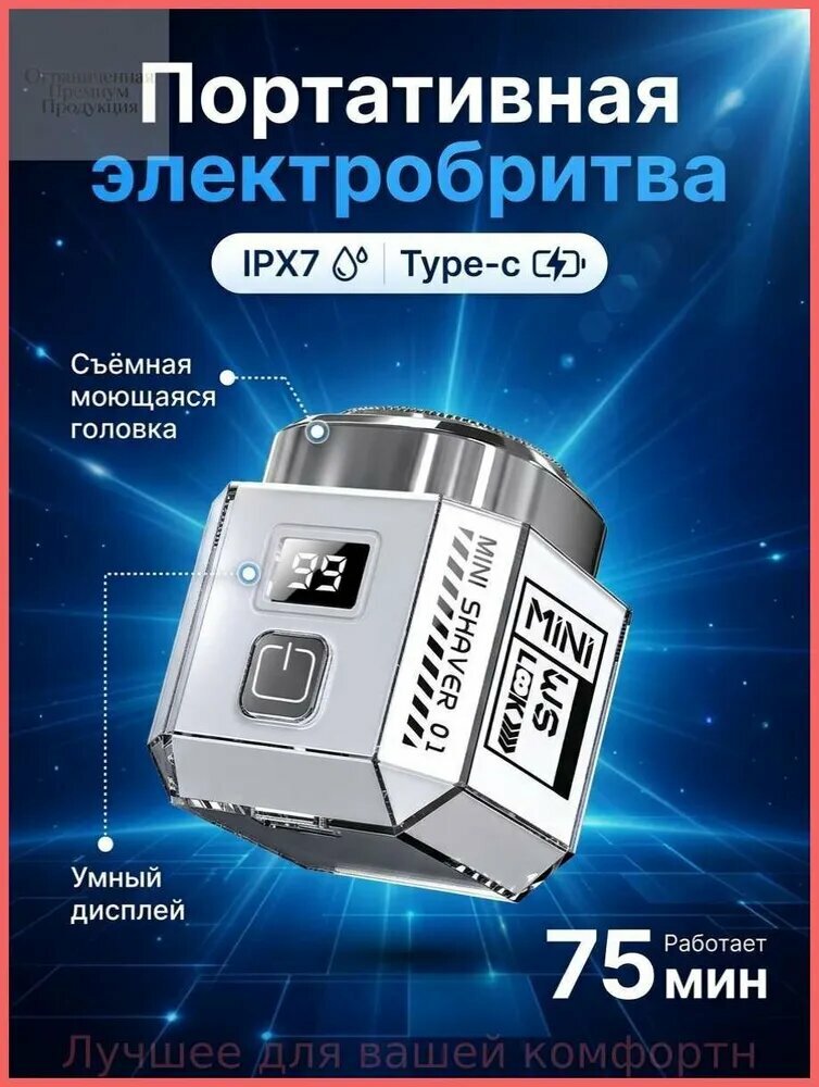 Электробритва мужская мини, портативная бритва с двойной головкой, LED-дисплей, IPX7 водонепроницаемая, быстрая зарядка Type-C, 75 мин работы, 230 г-10610ced86f0, белый