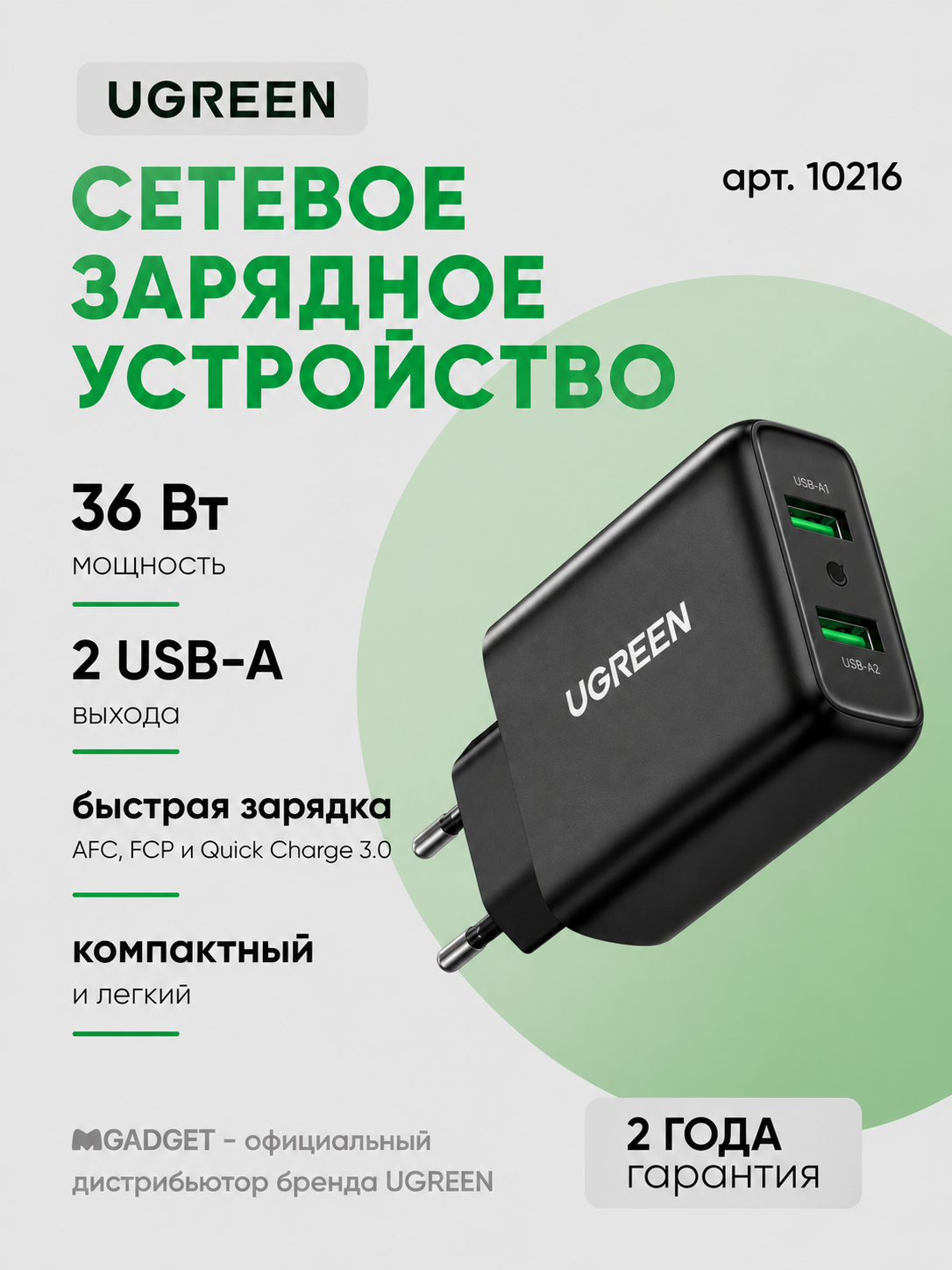 Зарядное устройство для телефона UGREEN USBA, 36Вт, QC 3.0, Быстрая зарядка, черный (10216)