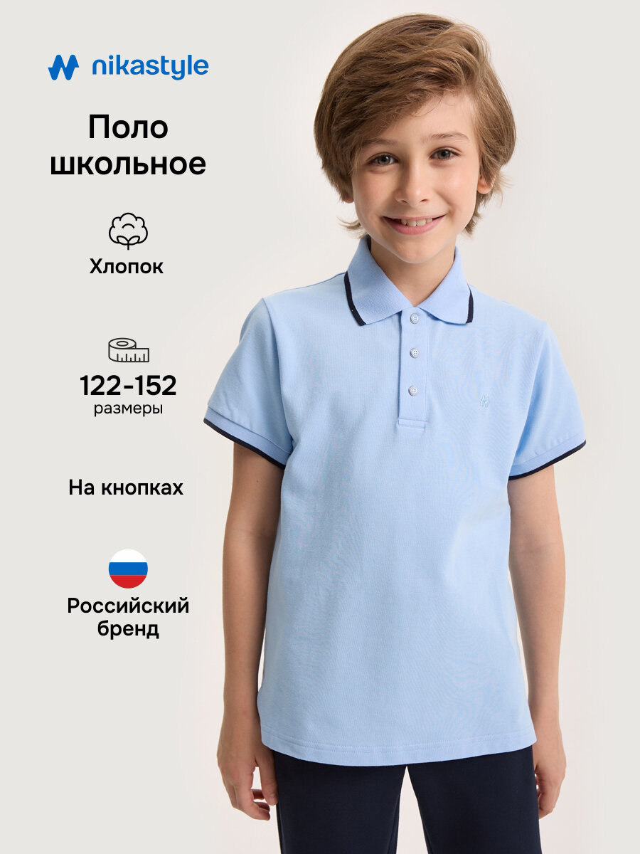 Школьная рубашка