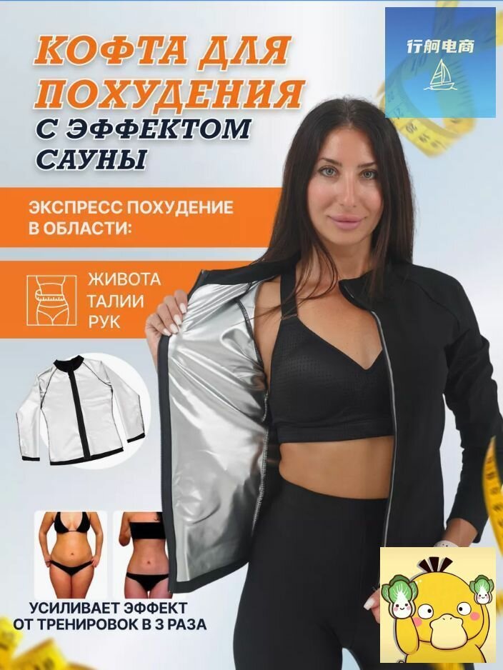 Костюм-сауна для похудения