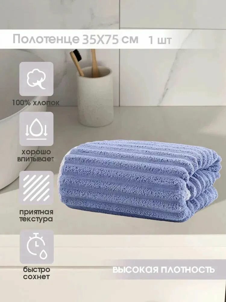 Полотенце для лица, рук 35x75 см, полиэстер, голубой, 1 шт лицо руки 35x75 полиэстер голубое