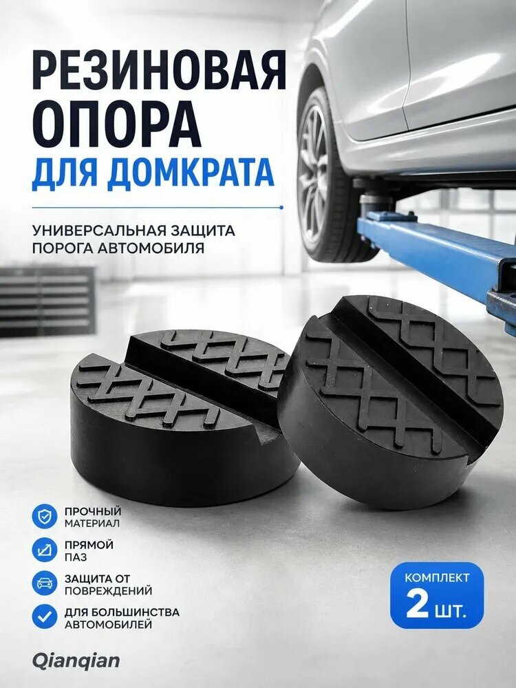 Аксессуары для домкрата - Опора страховочная, нагрузка до 4 т