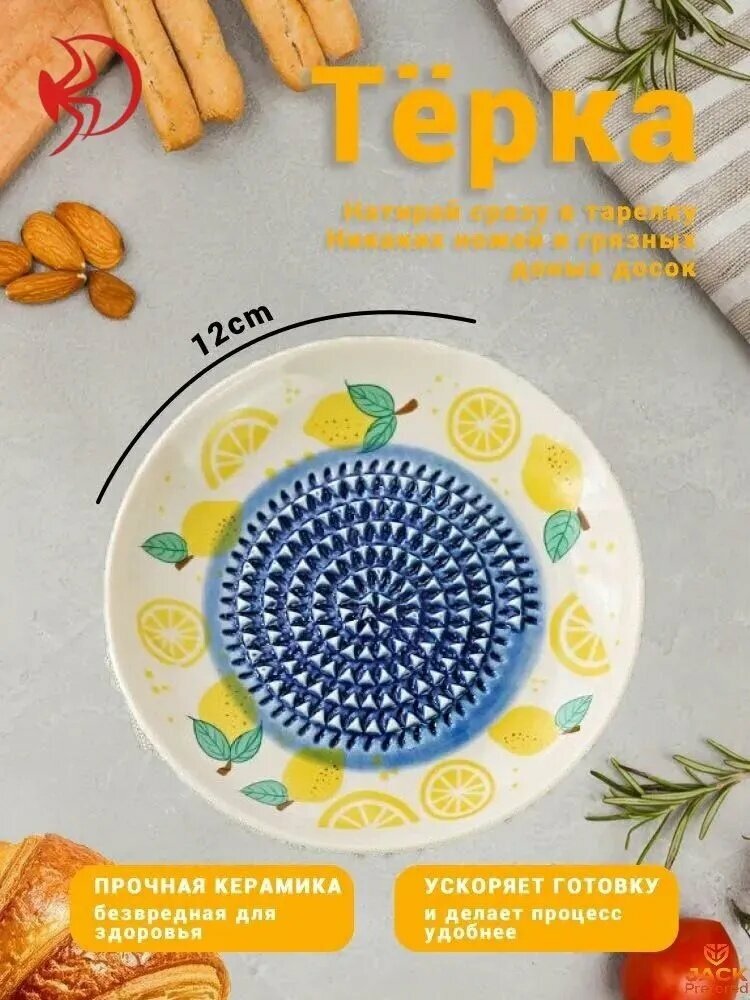 Керамическая терка тарелка для овощей, имбиря, чеснока(желтый)