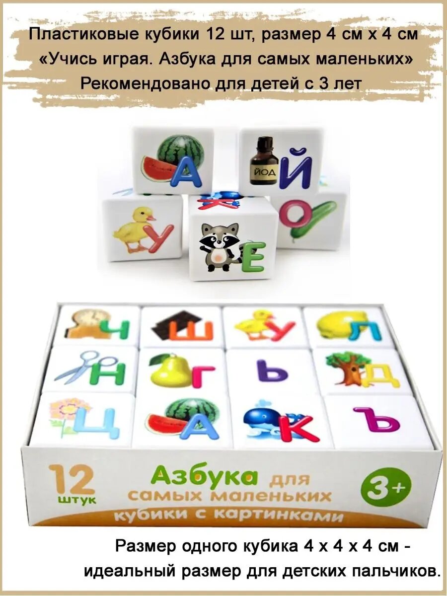 Кубики для умников Учим алфавит, 12 штук