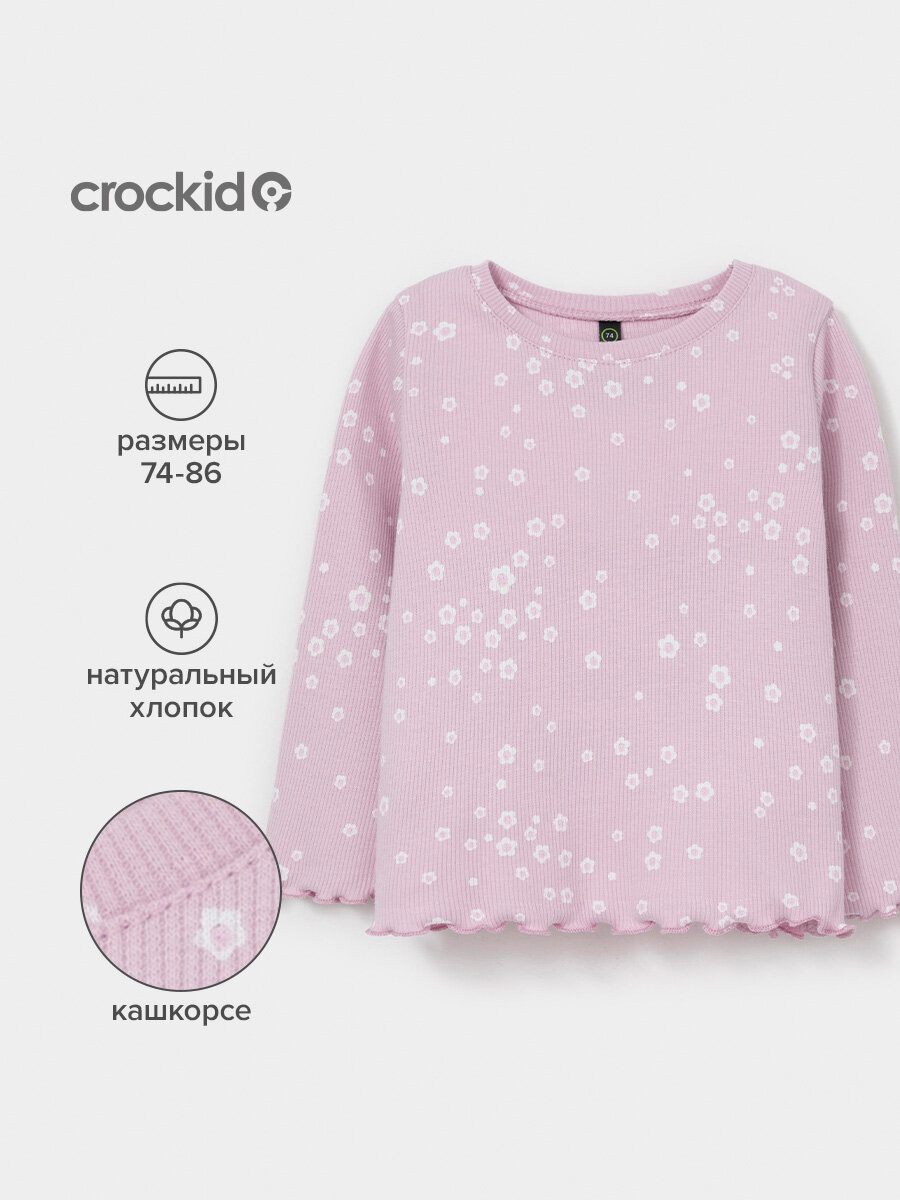 Лонгслив crockid лонгслив в рубчик, леопард, для девочки