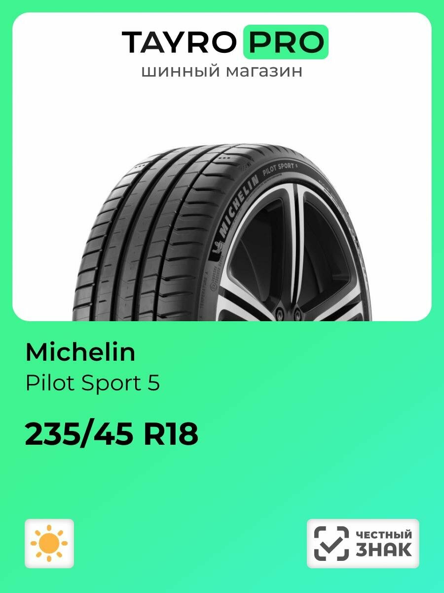 Летние шины Michelin Pilot Sport 5 235/45 R18 98Y, уровень шума ~72дБ ( арт. 834872)