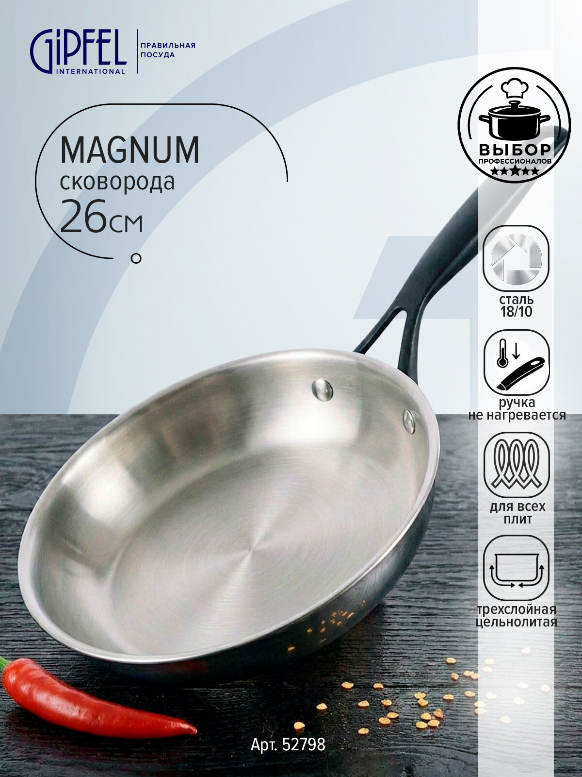 Сковорода из нержавеющей стали Gipfel Magnum 52798 26 см